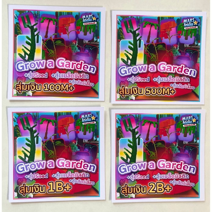 ไก่ตันรุ่นใหม่ Map Grow a Garden การ์ดไก่ตันรุ่นใหม่ของเยอะ | Shopee ...