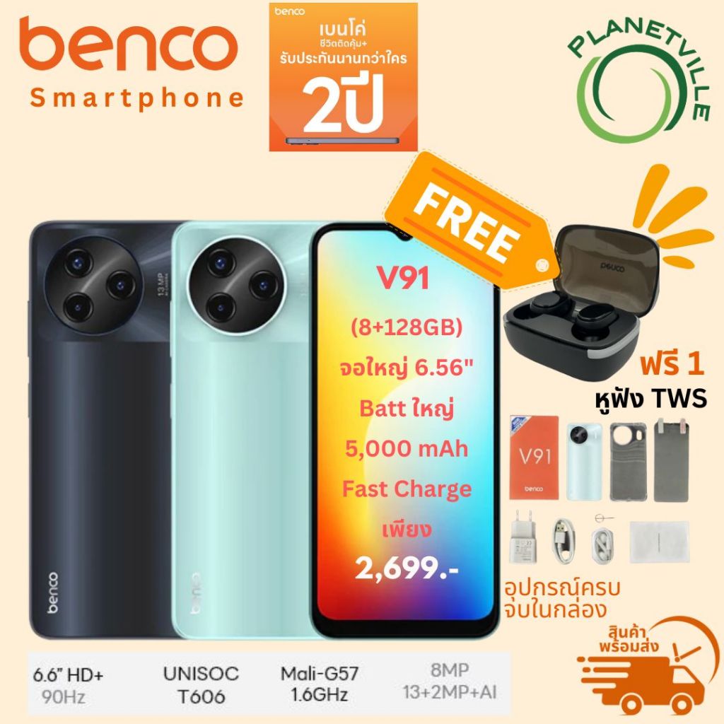 Benco V91 (8+128GB) สมาร์ทโฟน หน้าจอ 6.56 นิ้ว กล้องหลัง 13 MP แบตเตอรี่ 5,000mAh ฟรีของแถม ...