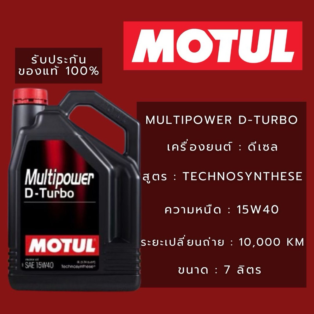 น้ำมันเครื่อง MOTUL Multipower D-TURBO 10W30 15W40 | Shopee Thailand