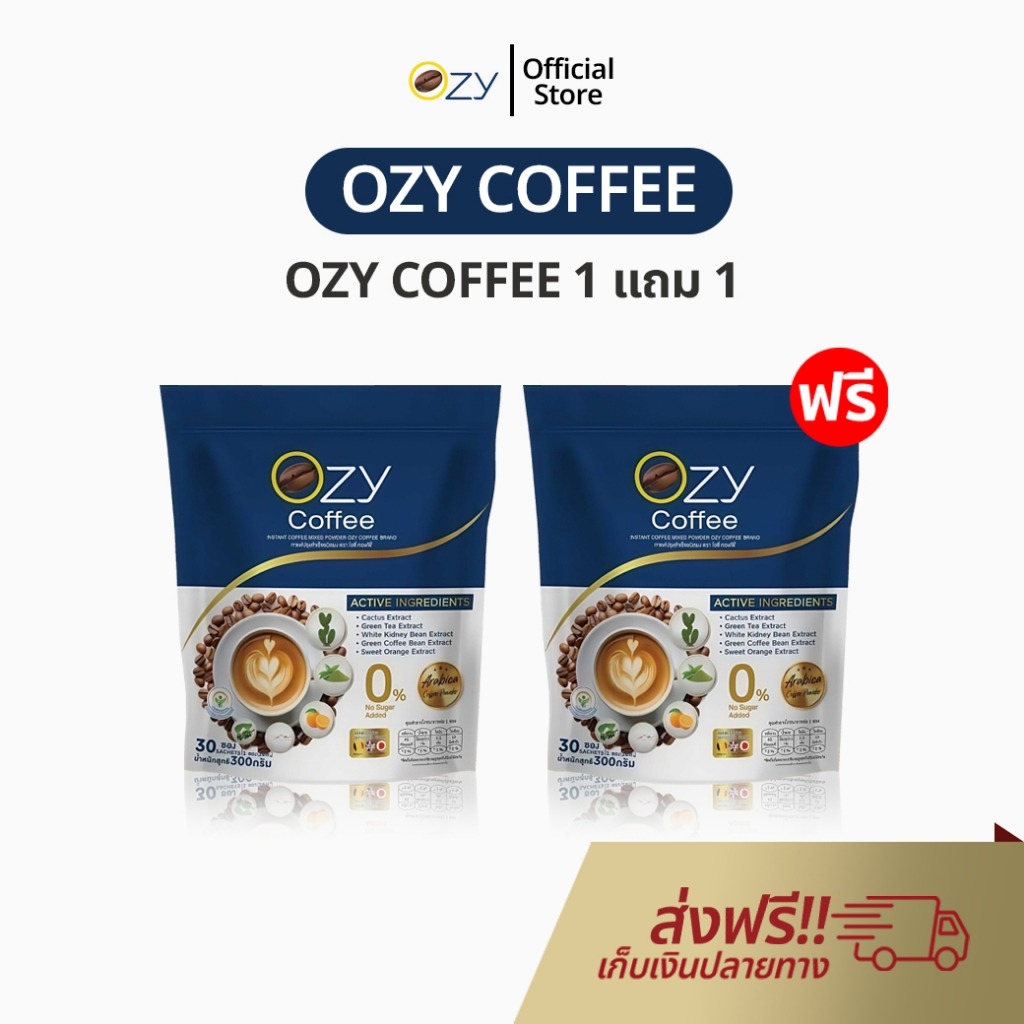 OZY Coffee 1 แถม 1 กาแฟพี่หนิง กาแฟโอซี โอซีคอฟฟี่ กาแฟสุขภาพ กาแฟ ลดไขมัน OZY By พี่หนิง ...