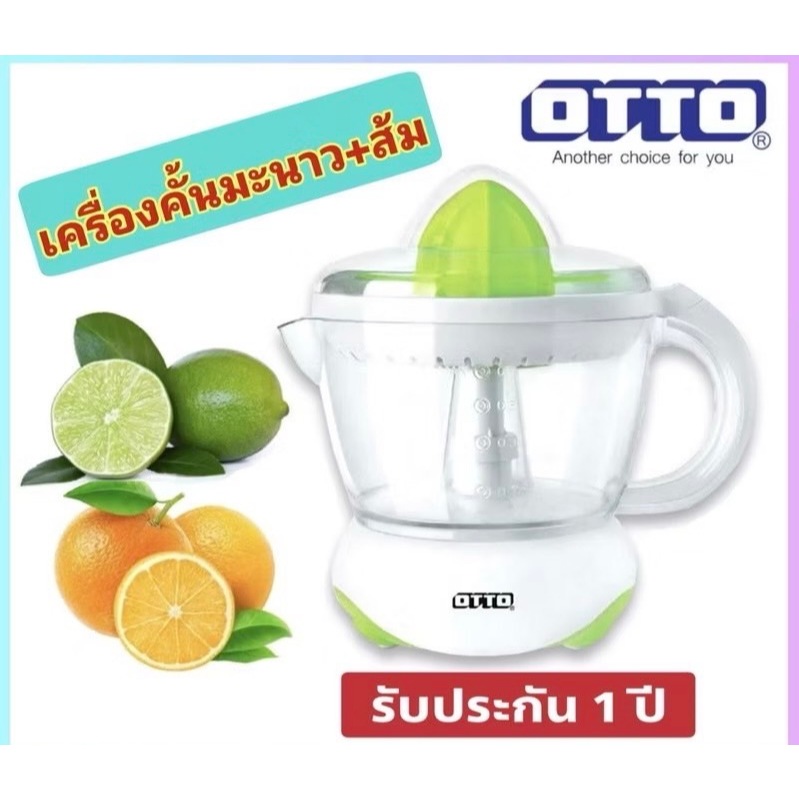 OTTO เครื่องคั้นน้ำส้ม น้ำมะนาว รุ่น JE-341A ความจุ 0.7 ลิตร รับประกัน 1 ปี | Shopee Thailand