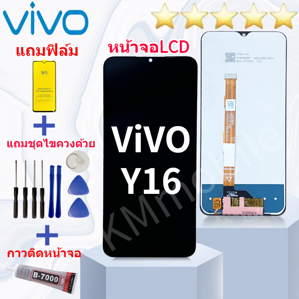 หน้าจอ Lcd VIVO Y16 จอชุด จอพร้อมทัชสกรีน อะไหล่มือเบื้อง งานมีประกัน ...