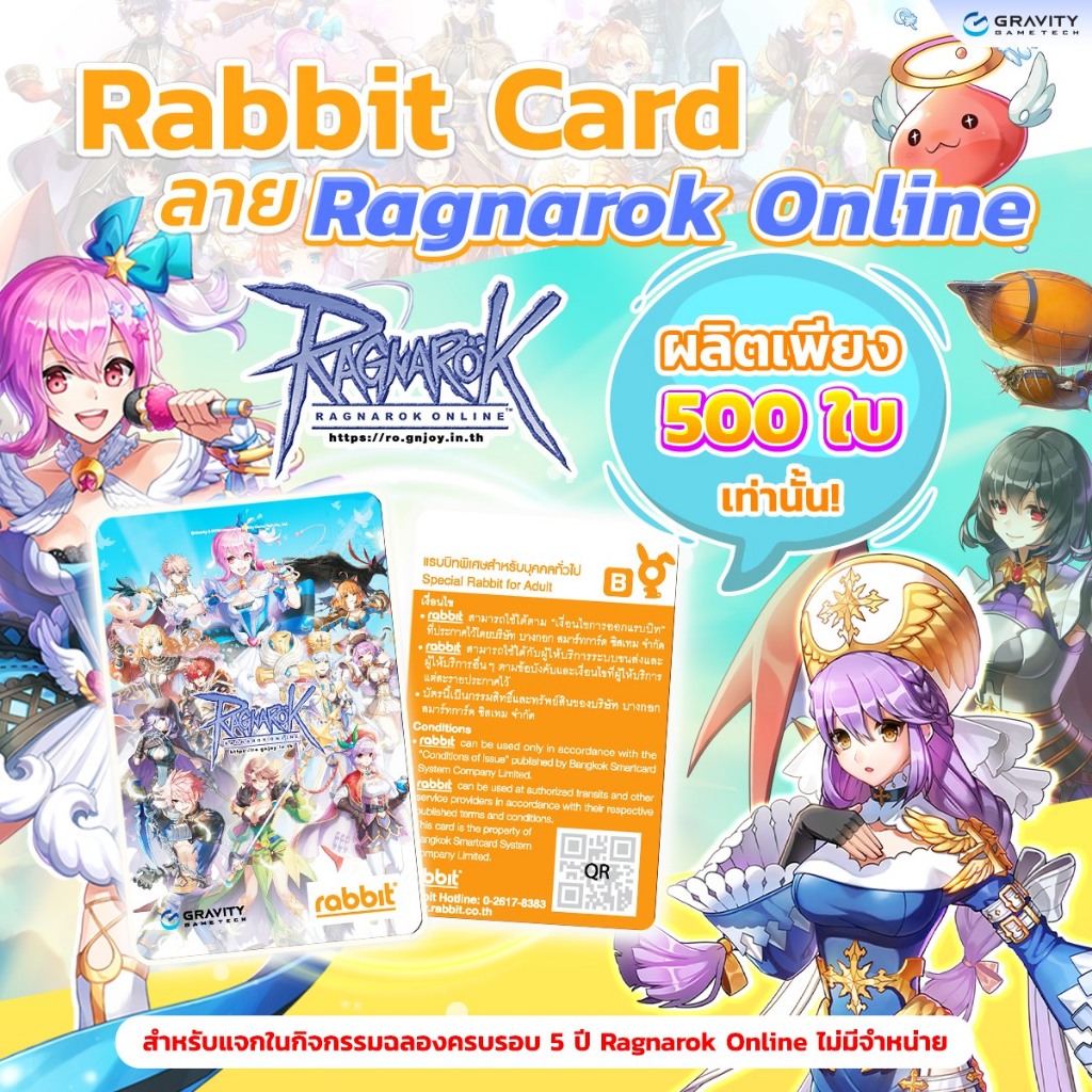 บัตร Rabbit Card ลาย Ragnarok สุด Exclusive ฉลองครบ 5th Ragnarok Online ...
