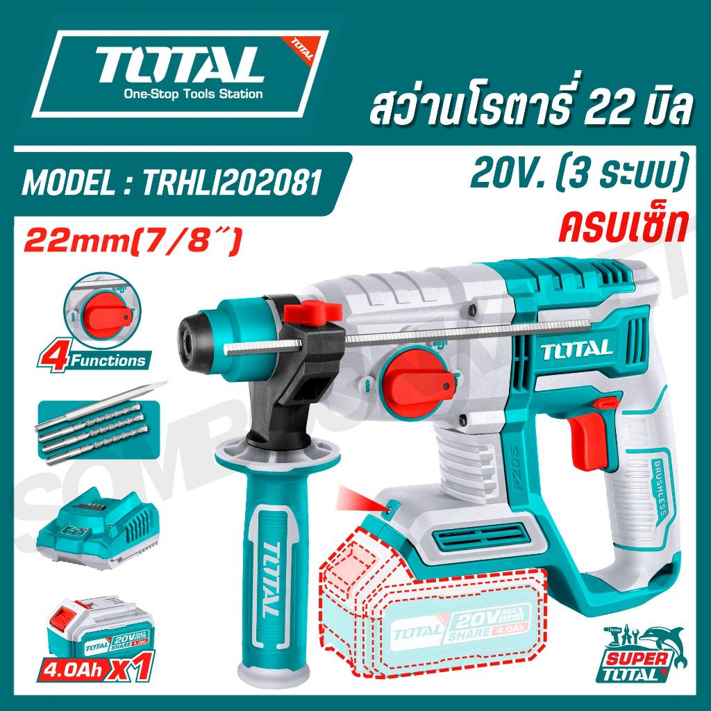TOTAL สว่านโรตารี่ 22 มิล ไร้สาย 20V (3 ระบบ)รุ่น TRHLI202081 ...