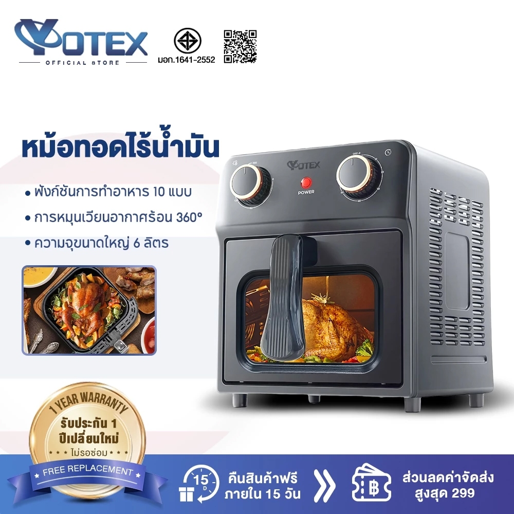 Yotex หม้อทอดไร้น้ำมัน หม้ออบลมร้อน 1400W ความจุ 6L หน้าต่างโปร่งใส ลมร้อน ควบคุมลูกบิดคู่ หม้อ ...