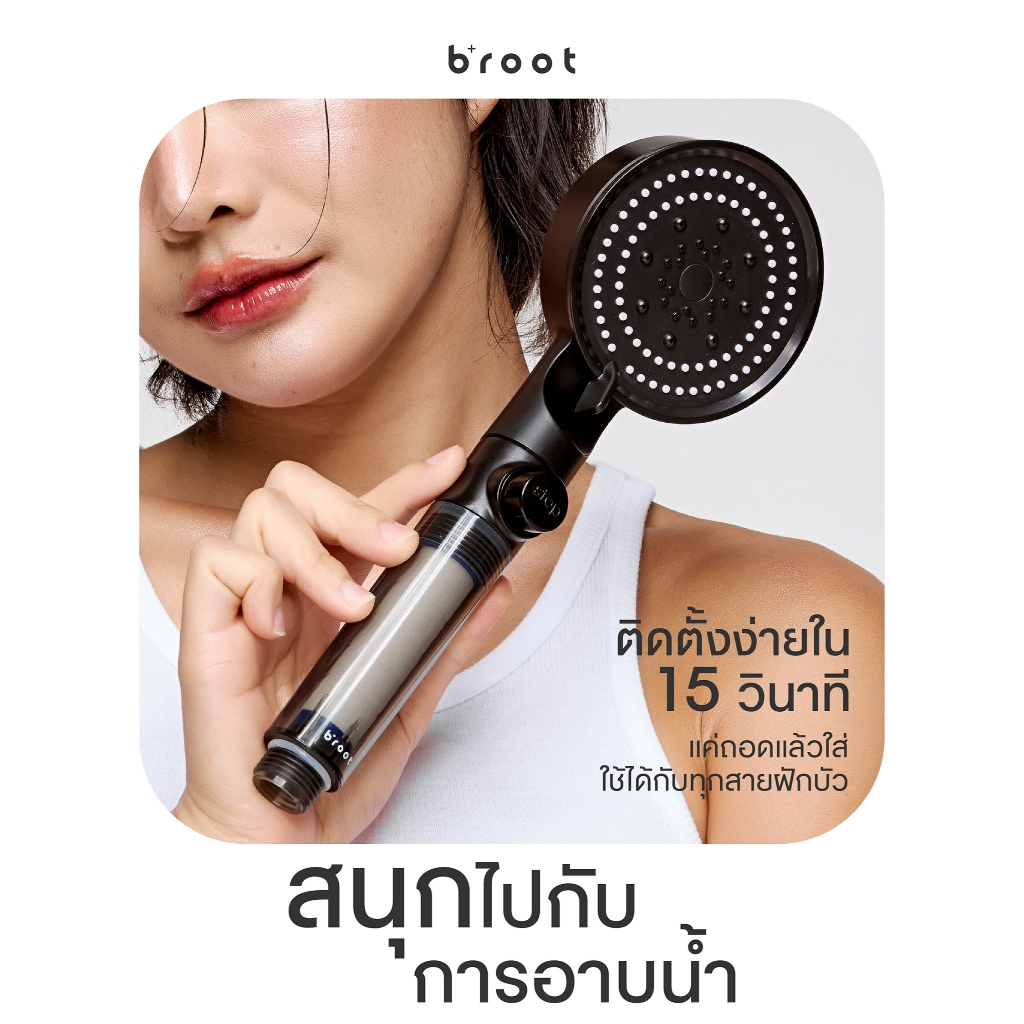 Broot Shower Filter ฝักบัวกรองน้ำ + รับฟรี Cotton Micro Filter ไส้กรอง ...