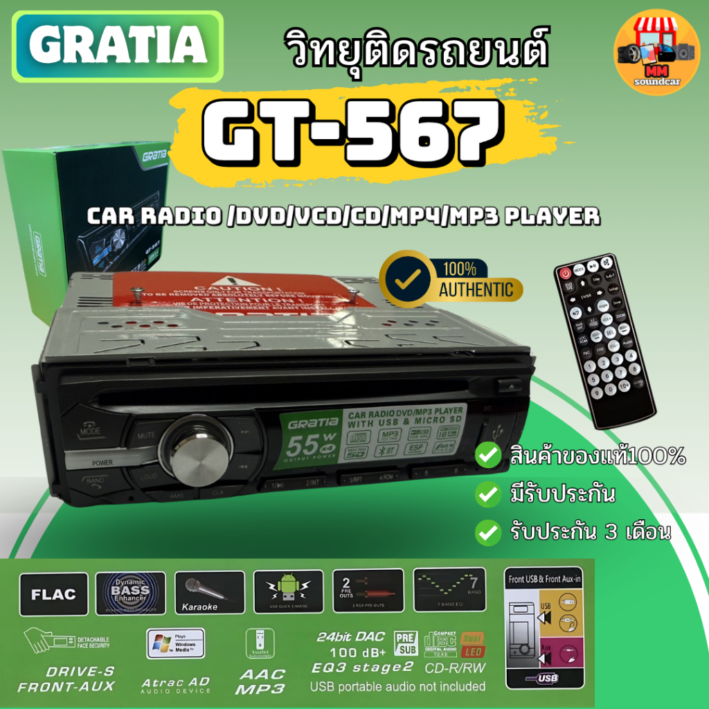 GRATIA เครื่องเล่นวิทยุ รุ่น GT-567 1DIN รองรับ DVD USB SD Card CD-MP3 AUX ครบทุกฟังชั่น มี ...