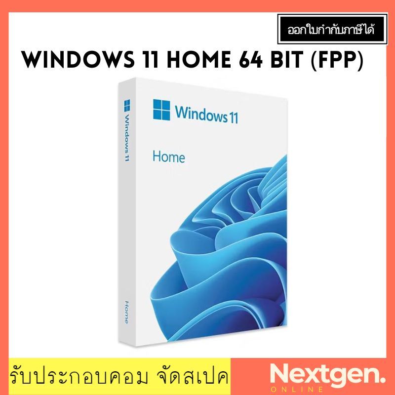 WINDOWS 11 HOME 64 BIT FPP (HAJ-00090) วินโดวส์ 11 ย้ายเครื่องได้ ระ ...