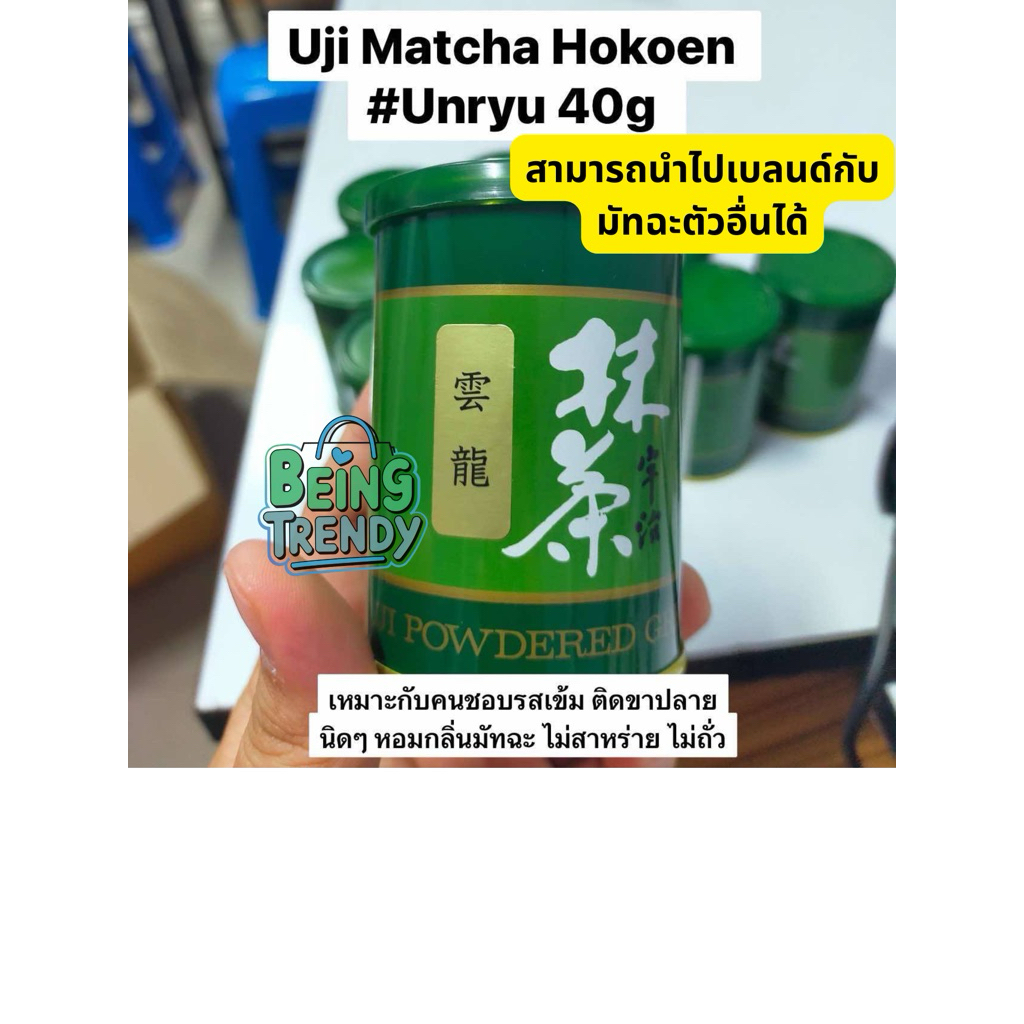 #พร้อมส่ง มัทฉะ Houkouen Unryu Matcha กระป๋อง 40g (Hokoen) | Shopee ...
