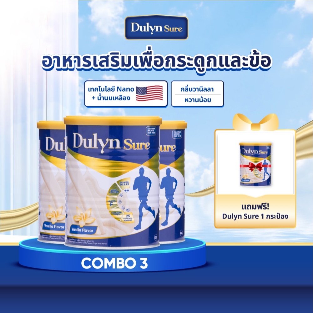 Dulyn Sure โซลูชั่นครบวงจรเพื่อสุขภาพกระดูกและข้อต่อที่ดี คอมโบ 3 กล่อง ...