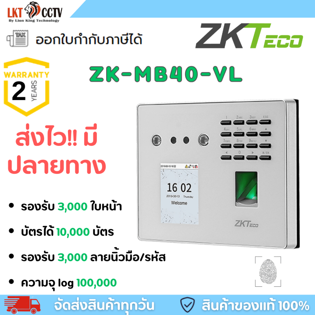 **ส่งฟรี ส่งไว** ZKTeco MB40_VL Face แสกนใบหน้า 3,000ใบหน้า ออกใบกำกับ ...