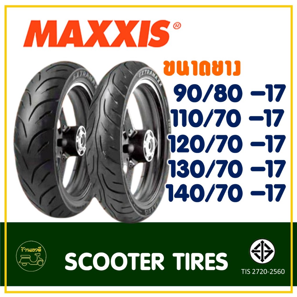 ยางแม็กซิส Maxxis ขอบ17 (Tubeless) ขนาดยาง 90/80-17 , 110/70-17 , 120/ ...