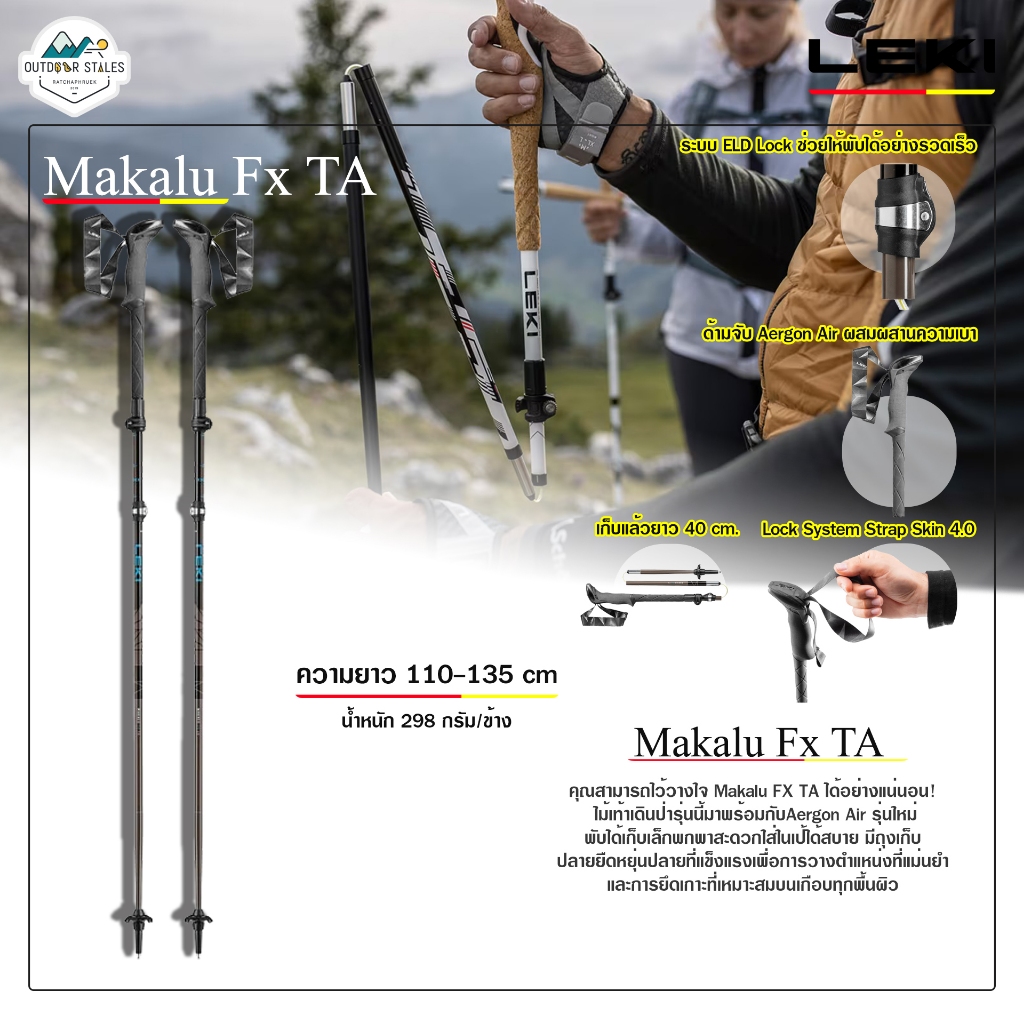 Leki Makalu Fx TA ไม้เท้าเดินป่า (1 คู่) | Shopee Thailand