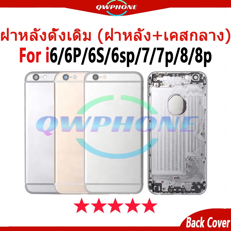 สําหรับ Body บอดี้ ใช้กับ i6/6P/6S/6sp/7/7p/8/8p (ฝาหลัง+ เคสกลาง) บอดี้ Body ใช้กับ i6/6P/6S ...