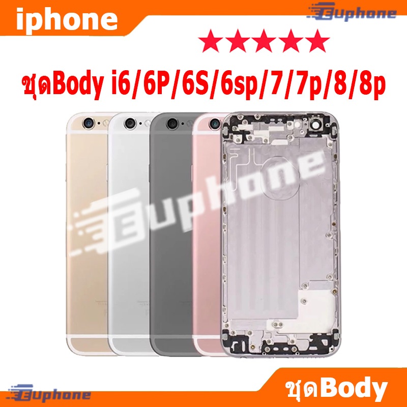 บอดี้ชุด body สำหรับ i6/6P/6S/6sp/7/7p/8/8p (เคสกลาง+ฝาหลัง) ชุดบอดี้ ...