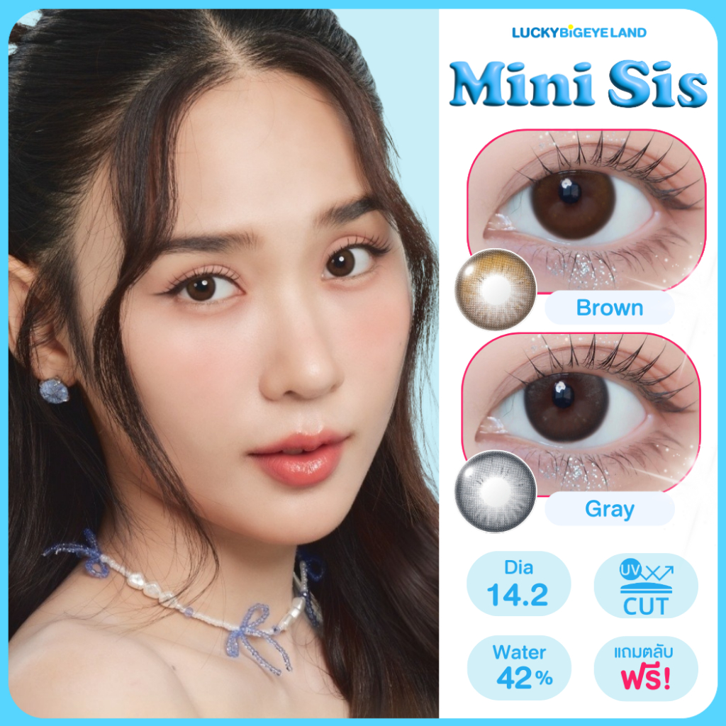คอนแทคเลนส์ Mini Sis Gray / Brown (Lovely) ขนาดมินิ 💙 | Shopee Thailand