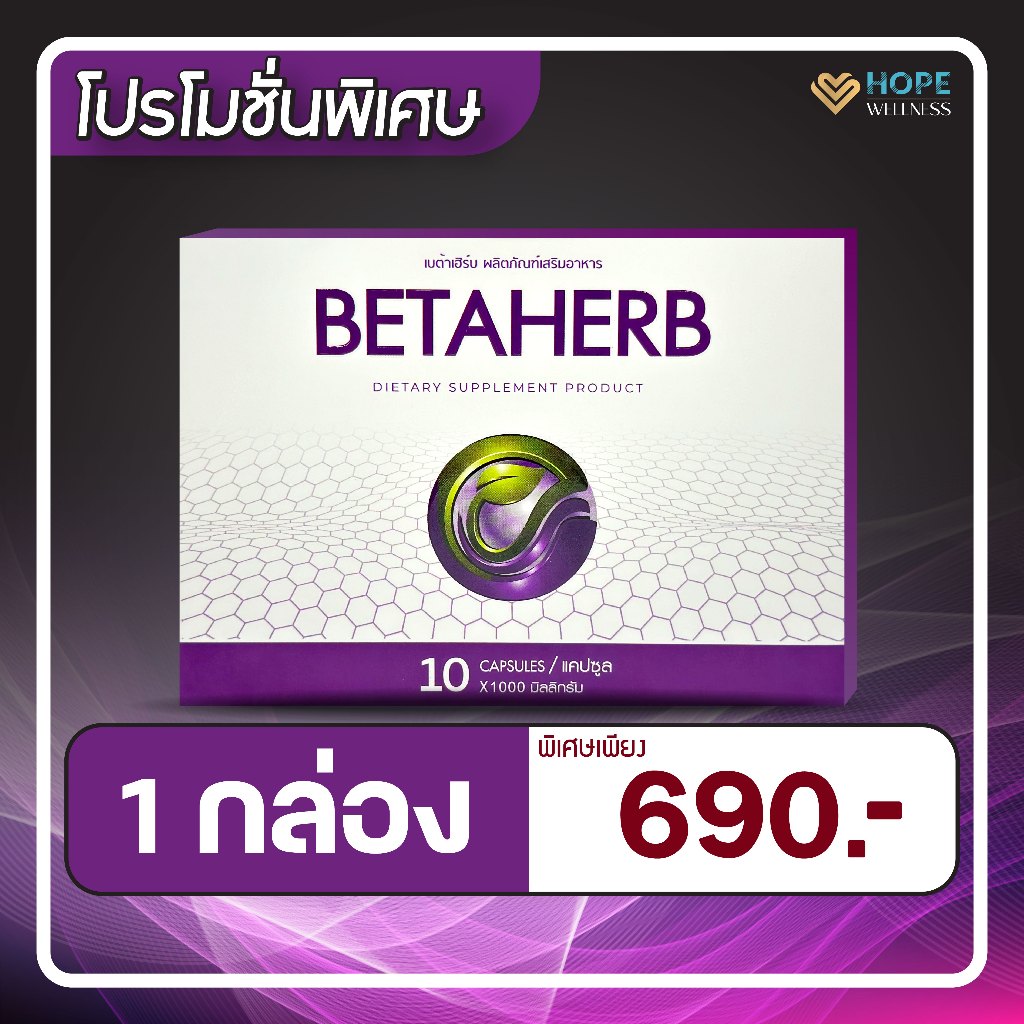 เบต้าเฮิร์บ (BETA HERB) ผลิตภัณฑ์คุมน้ำตาล ดูแลเบาหวาน | 1 กล่อง | Shopee Thailand