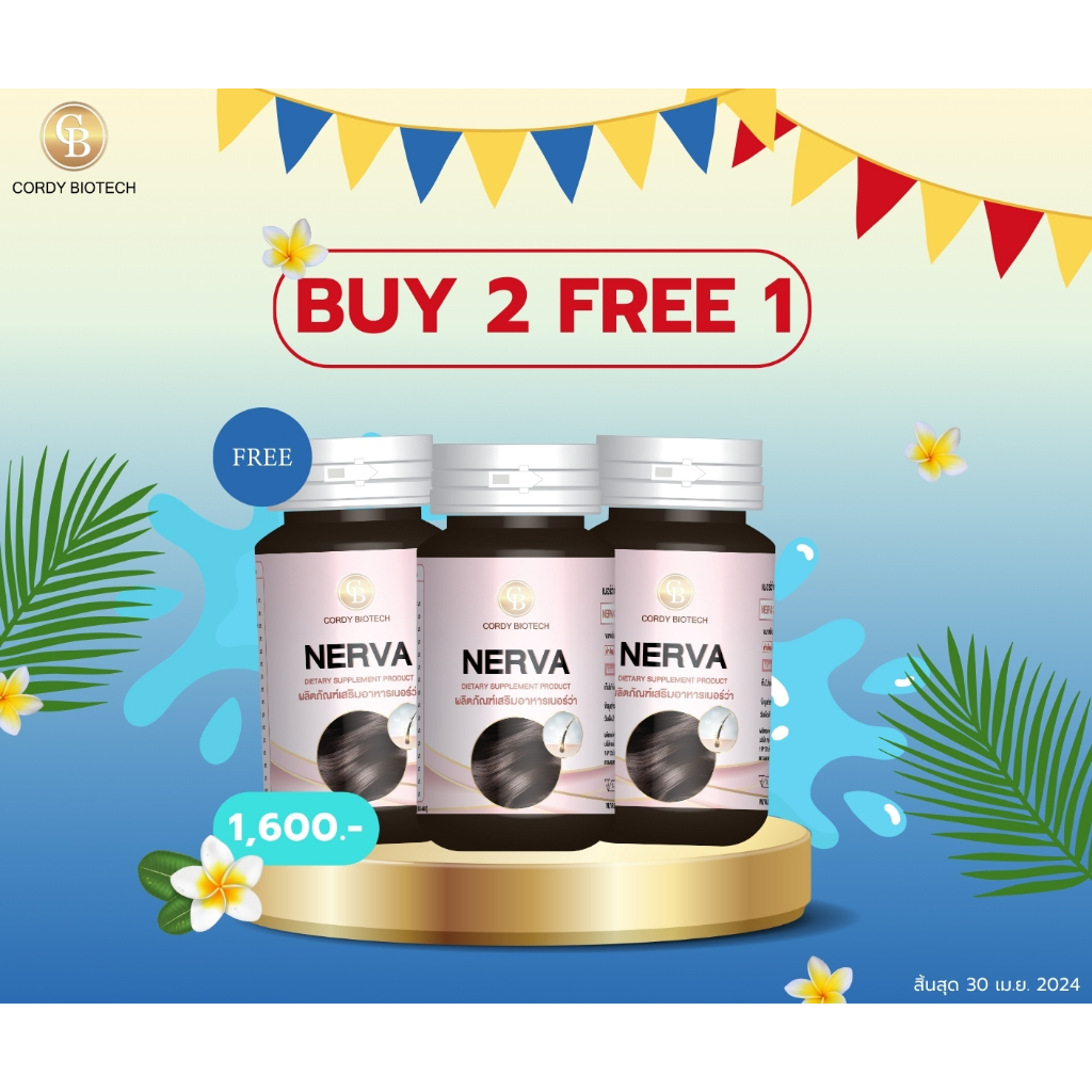 📌ส่งฟรี🔥โปร2แถม1 Nerva เนอร์ว่า ลดอาการหลุดร่วงของเส้นผม จำนวน 3 ขวด ...