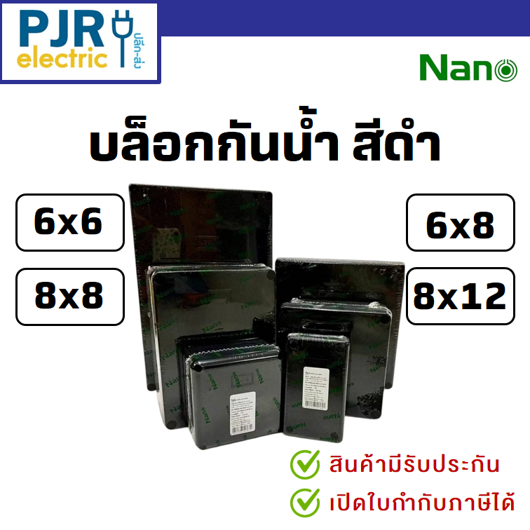 *ราคาต่อชิ้น** บล็อกกันน้ำ กล่องกันน้ำ สีดำ ขนาด 6x6, 6x8 , 8x8, 8x12 ...