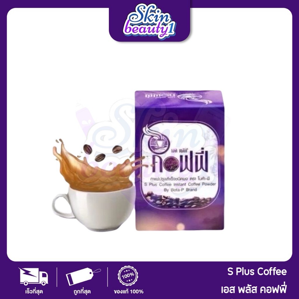 Bota P S Plus Coffee กาแฟโบต้าพี เอสพลัส คอฟฟี่ กาแฟสูตรไม่มีน้ำตาล ไม่มีไขมันทรานส์ ((1กล่อง/17 ...