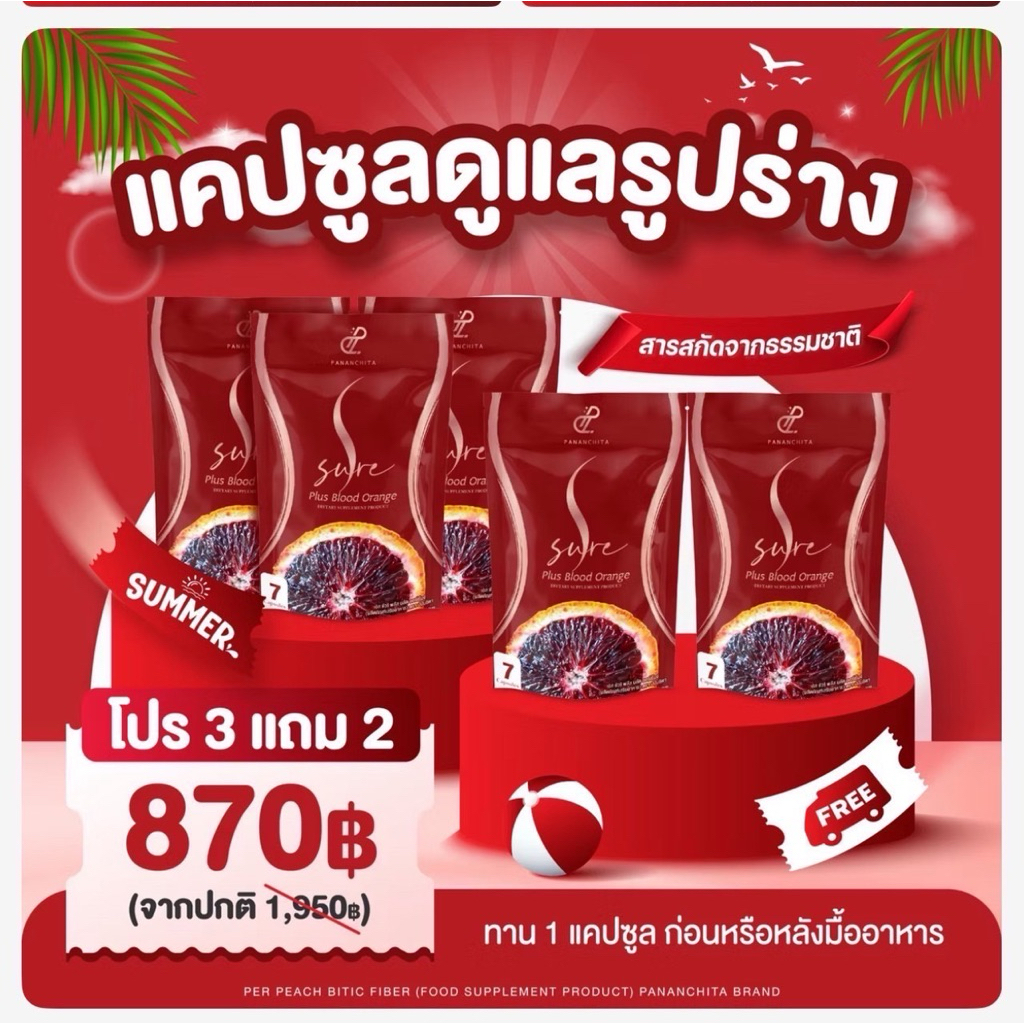 เอสชัวร์ พลัส S-Sure Plus พี่เอศุภชัย เม็ดเบิร์น | Shopee Thailand