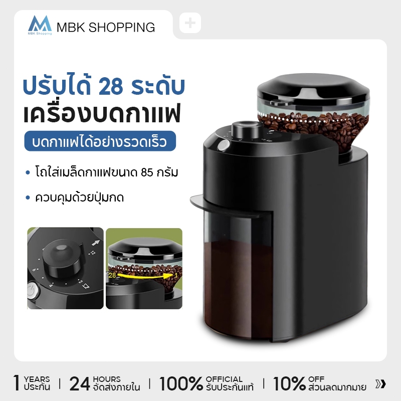 MBK Coffee Grinder เครื่องบดกาแฟ เครื่องบดเมล็ดกาแฟ ไฟฟ้าอัตโนมัติ ใช้ ...