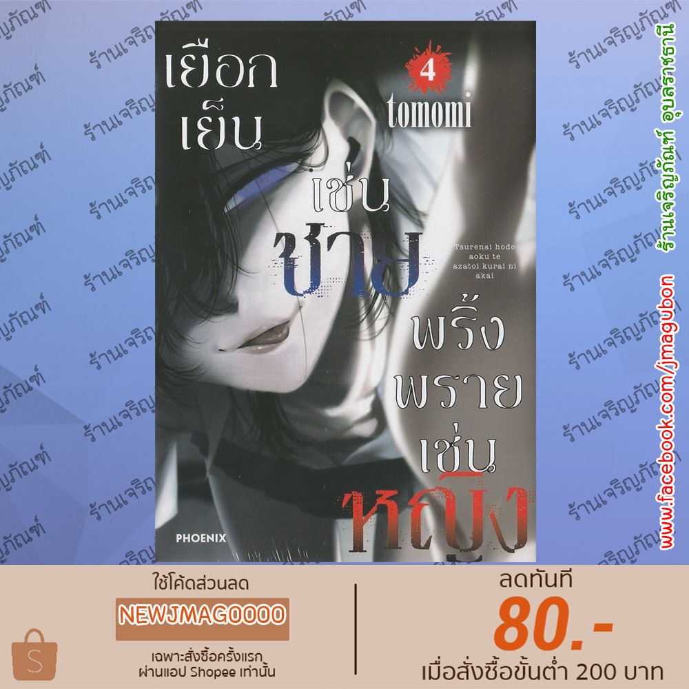PHN หนังสือการ์ตูน เยือกเย็นเช่นชาย พริ้งพรายเช่นหญิง เล่ม 1-4 Tsurenai ...