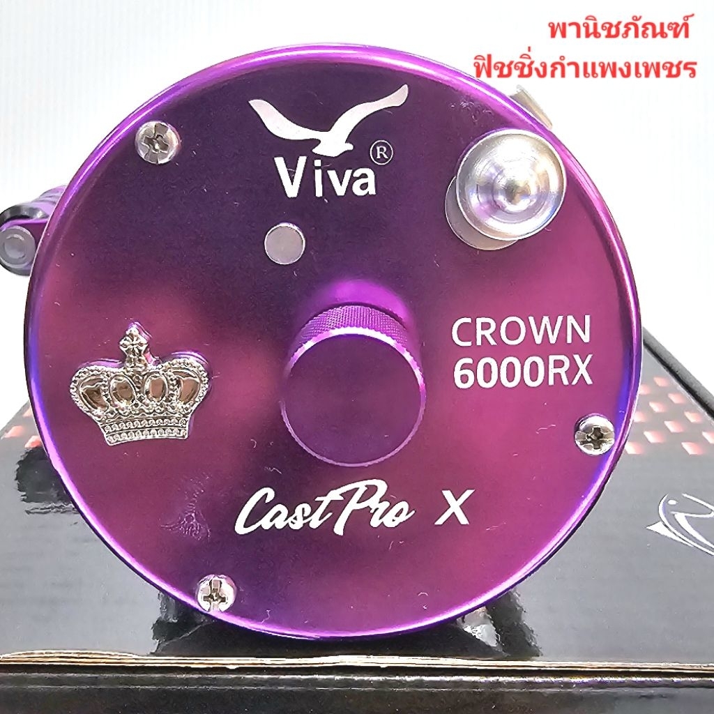 รอกเบท VIVA - CAST PRO X ตรามงกุฎ | Shopee Thailand