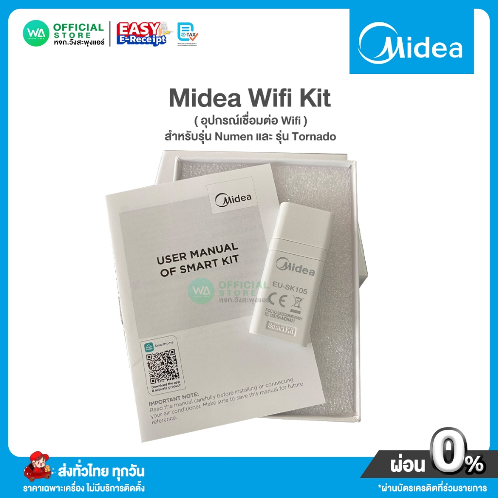 Midea Wifi Kit อุปกรณ์เชื่อมต่อไวไฟ สำหรับแอร์บ้าน ไมเดีย รุ่น Numen ...