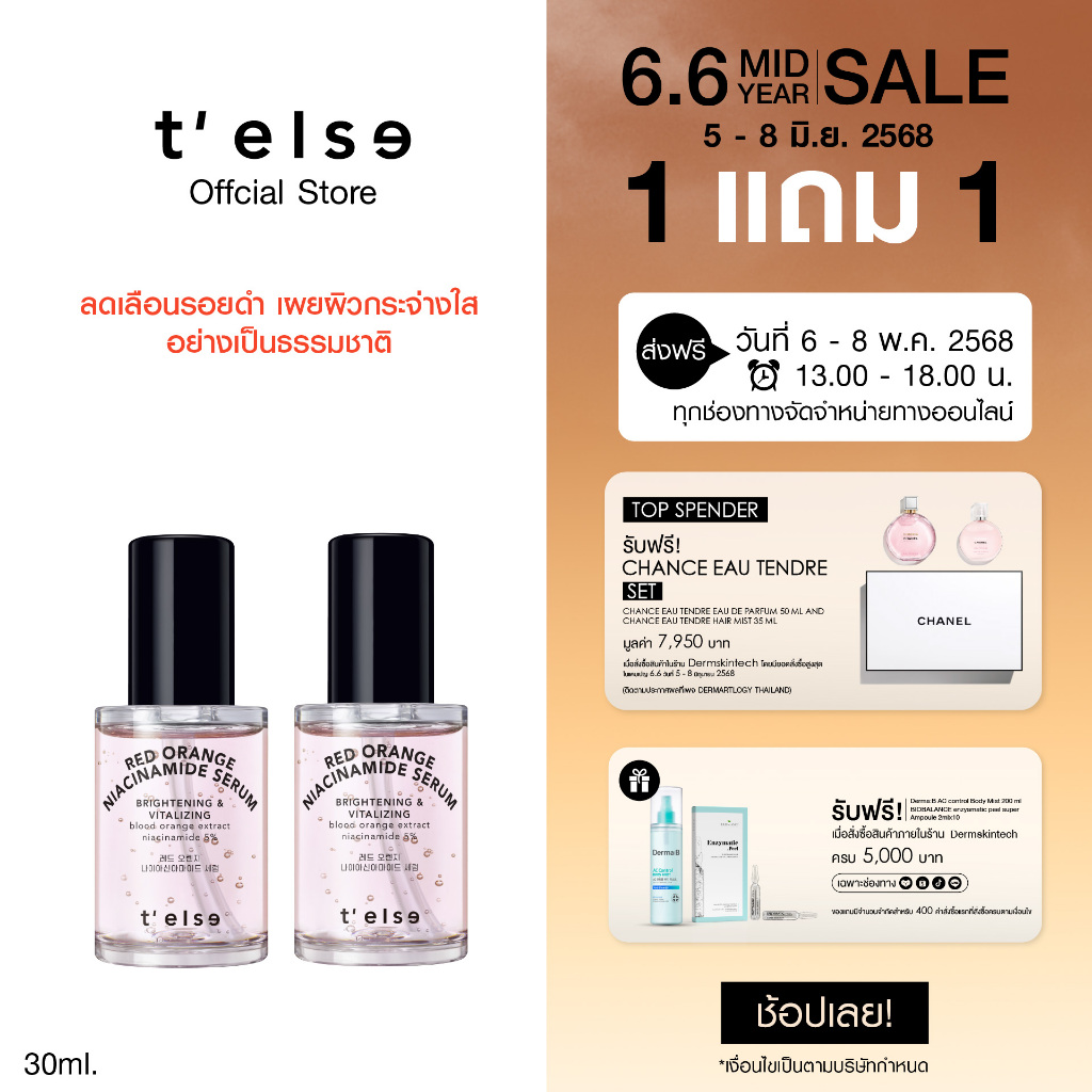 1 แถม 1 T'else Red Orange Niacinamide Serum 30 ml x2 | Shopee Thailand