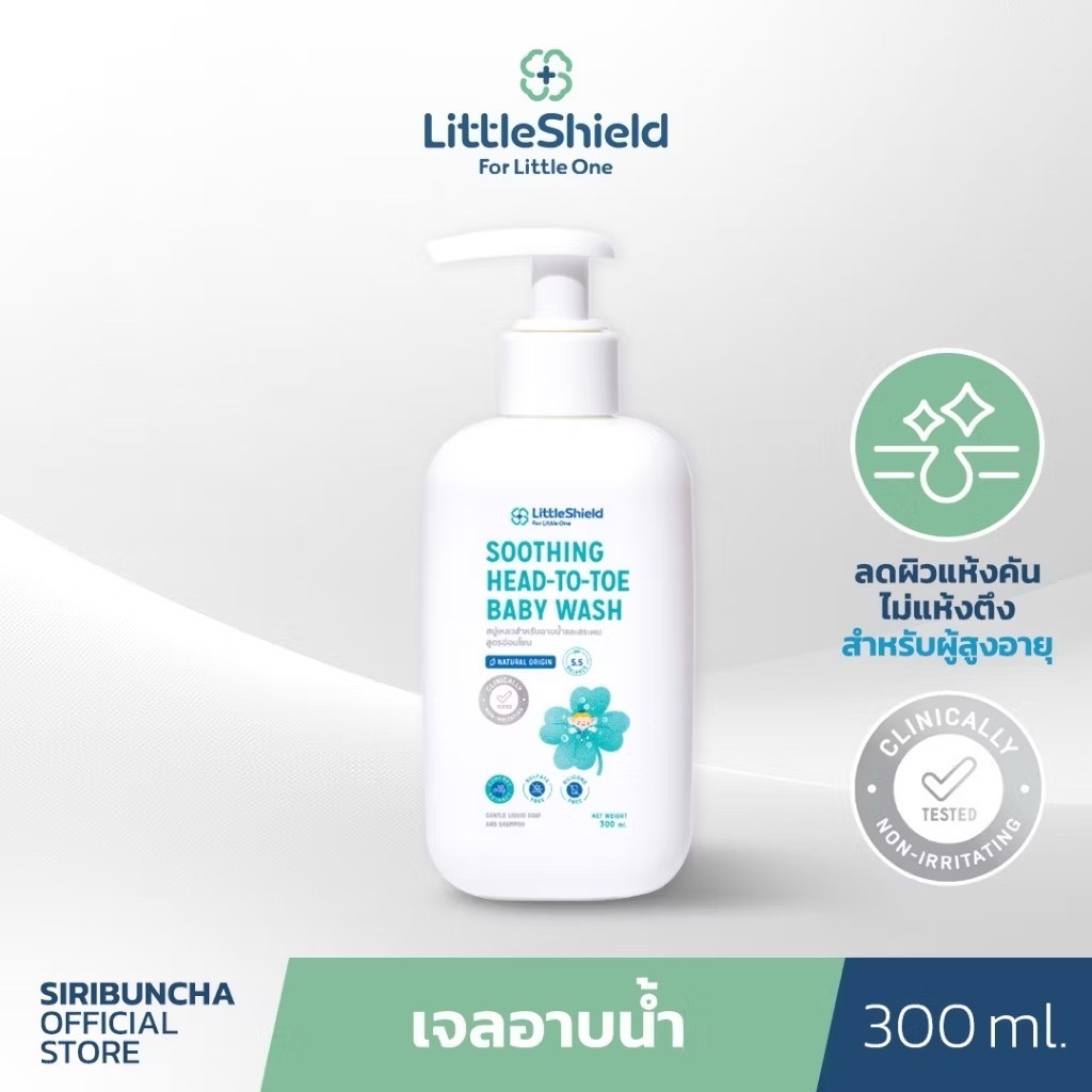 Little Shield สบู่เหลวอาบน้ำและสระผม สำหรับทารก - SOOTHING HEAD-TO-TOE ...