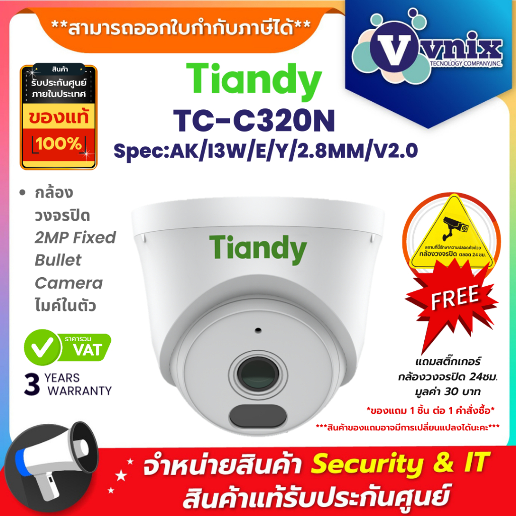 Tiandy TC-C320N Spec:AK/I3W/E/Y/2.8MM/V2.0 กล้องวงจรปิด 2MP Fixed Color ...