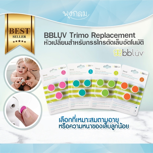 BBLUV Trimo Replacement หัวเปลี่ยนสำหรับกรรไกรตัดเล็บอัตโนมัติ | Shopee Thailand