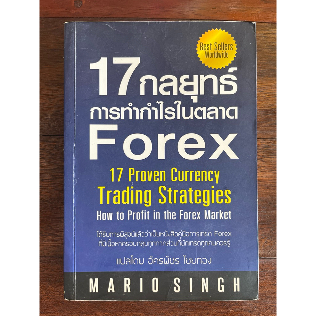 17 กลยุทธ์การทำกำไรในตลาด Forex | Shopee Thailand