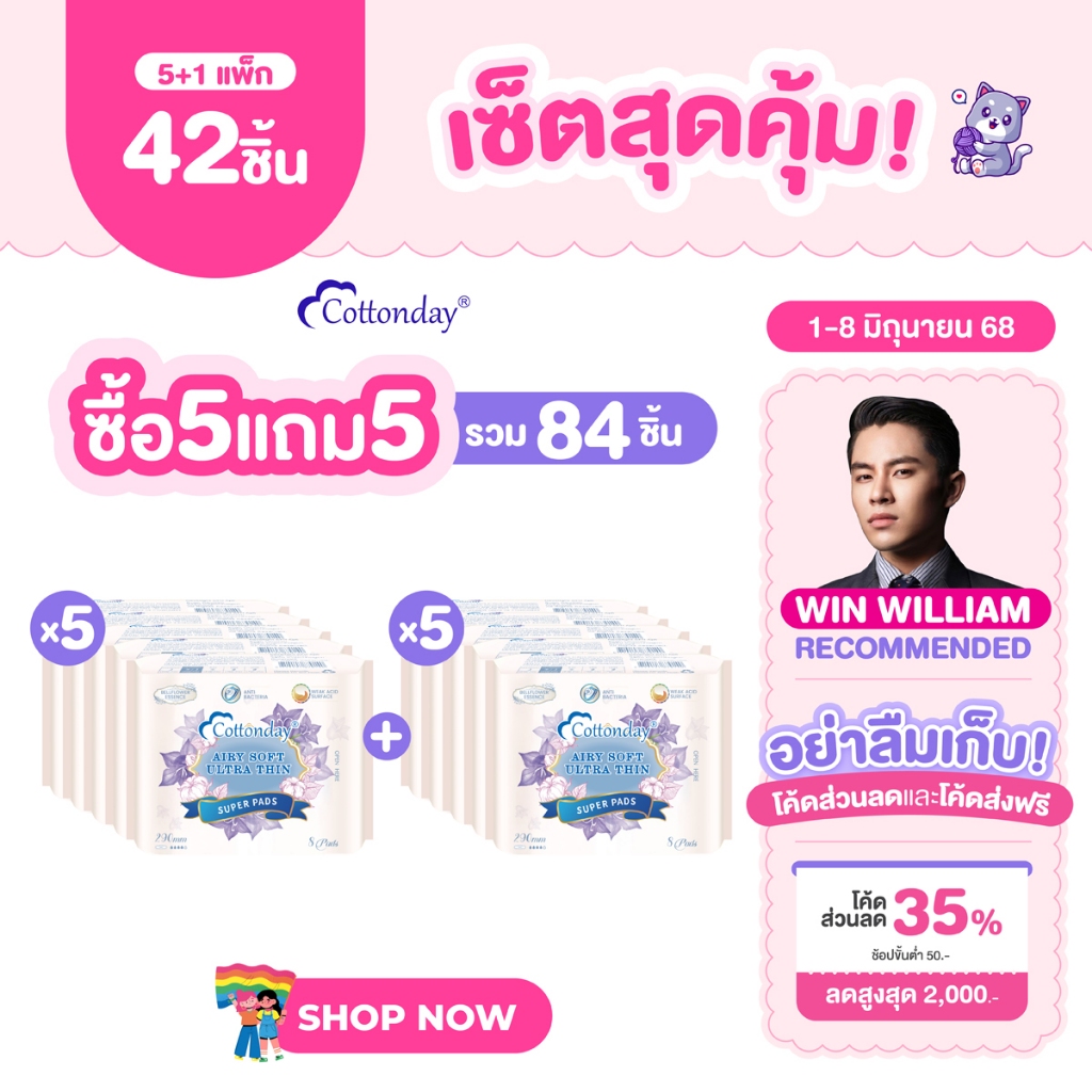 (5 แพ็ก+ฟรีขนาดทดลอง) Cottonday ผ้าอนามัยแบบกลางคืน Airy Soft Ultra ...