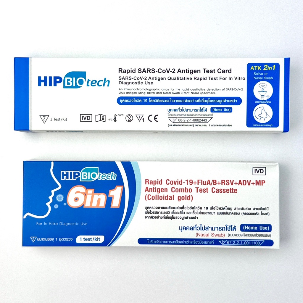 ATK ชุดตรวจโควิด HIP Biotech ตรวจ COVID-19 ไข้หวัดใหญ่ Flu A/B RSV ADV ...