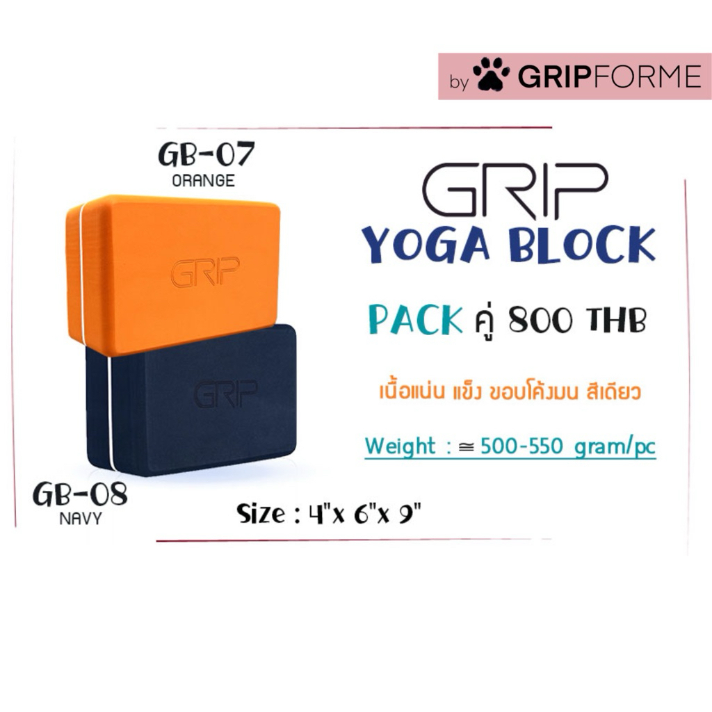 Grip Yoga Block สีโทนเดียว บล็อกโยคะ บล๊อคโยคะ บล็อคเนื้อแน่น แย่างดี ...