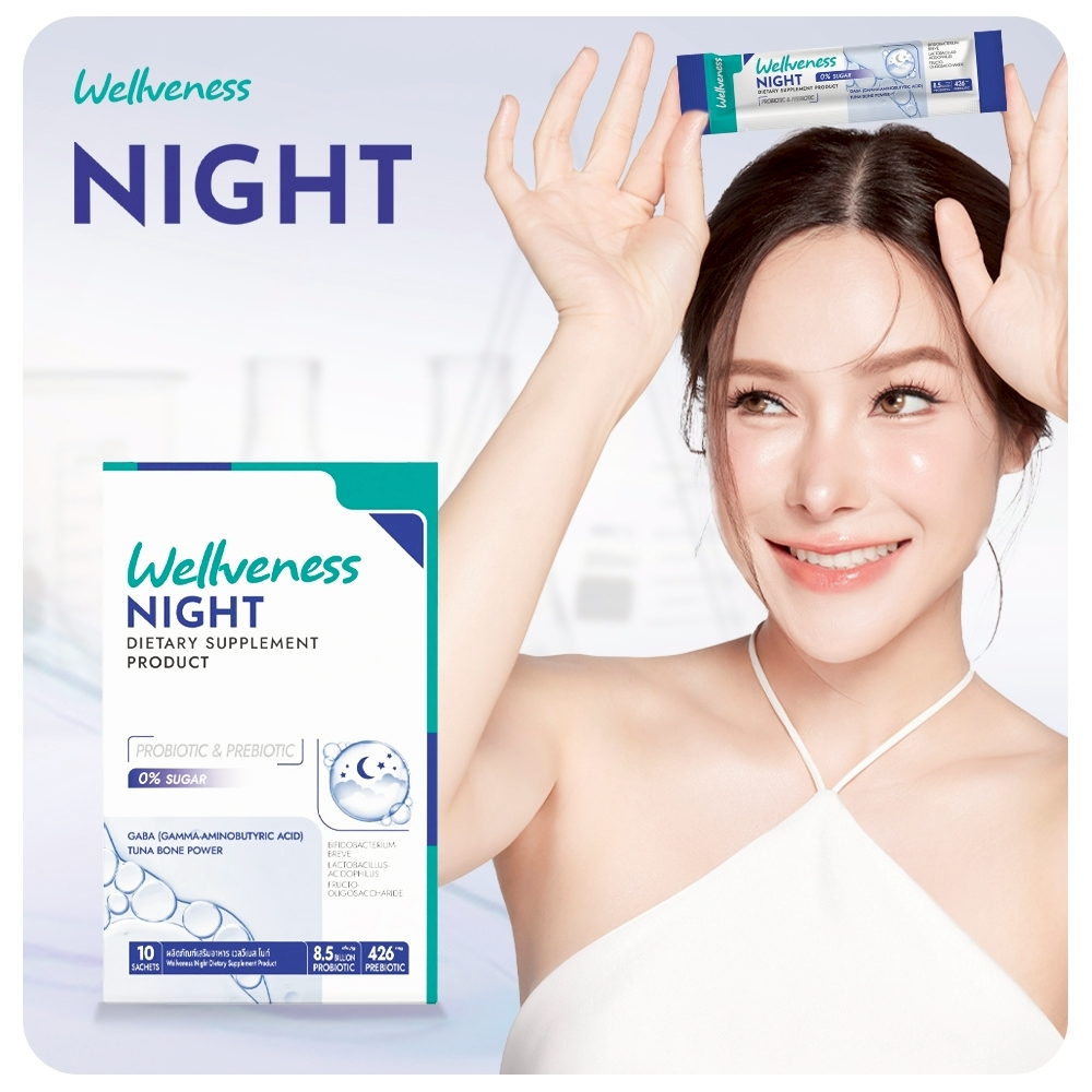 Wellveness NIGHT (เวล ไนท์) | Shopee Thailand