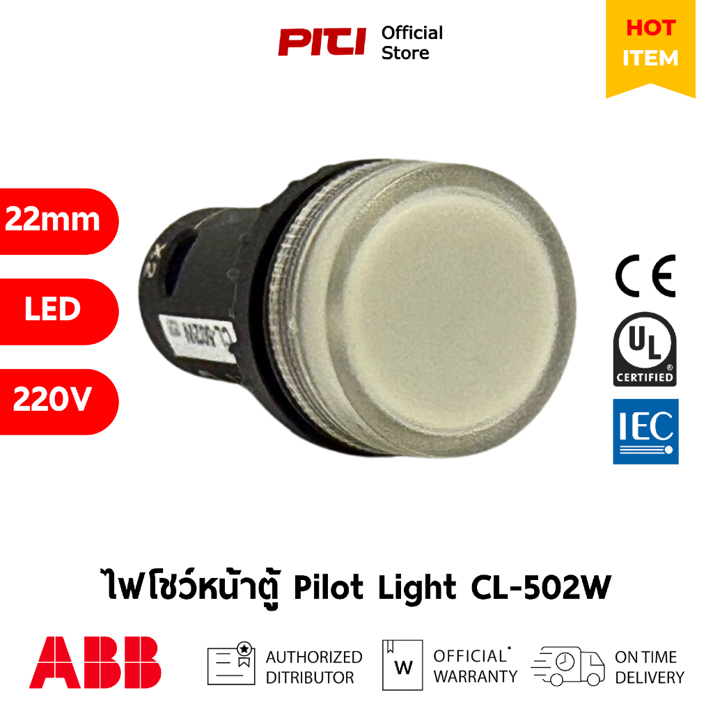 ABB ไฟโชว์หน้าตู้ CL-502W 220V 22mm LED ไพล็อทแลมป์ Pilot Light (สินค้าเก่า) | Shopee Thailand