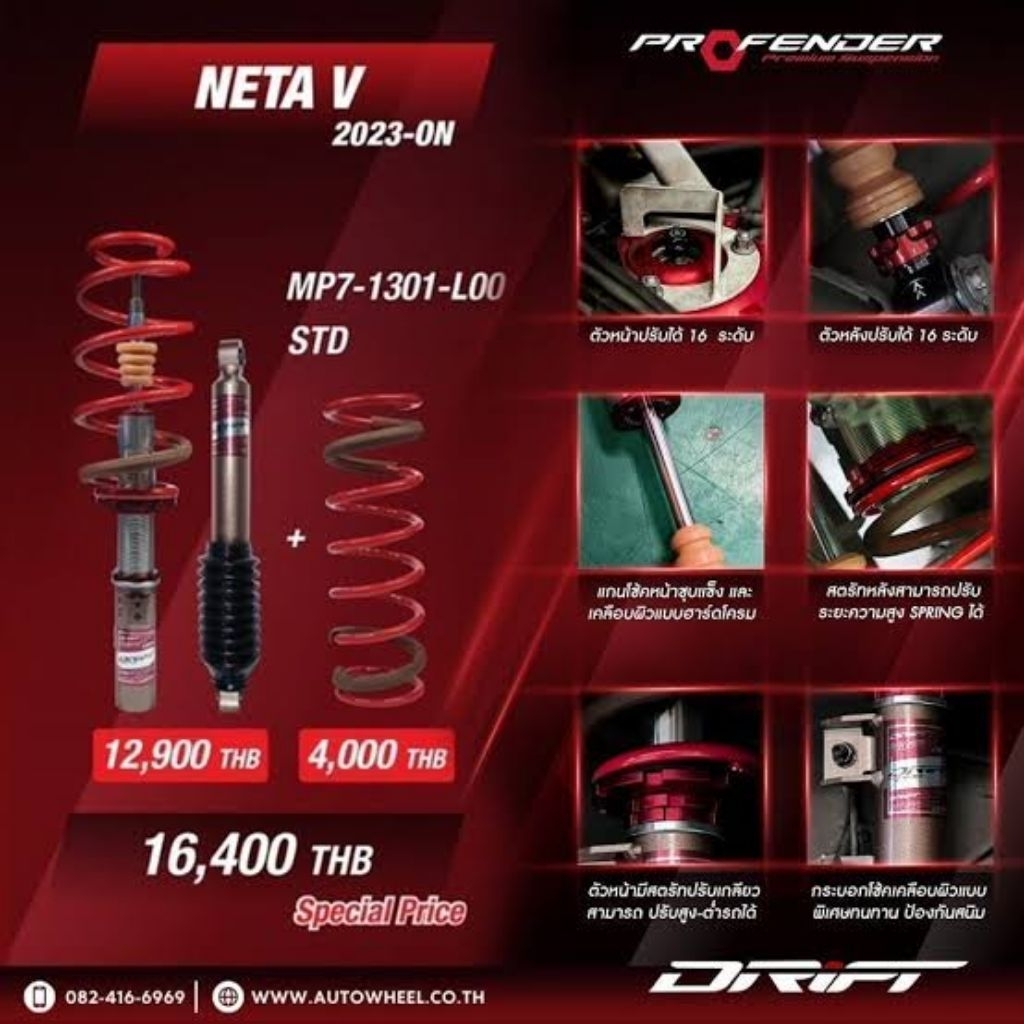 โช๊คอัพ Neta V ยี่ห้อ Profender | Shopee Thailand