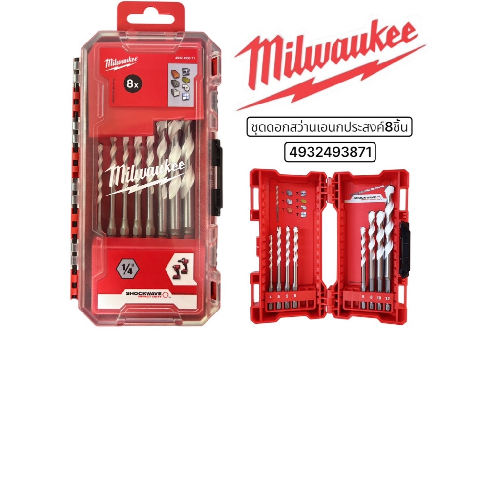 MILWAUKEE ชุดดอกสว่านก้านเหลี่ยม 8 ชิ้น 4932493871 ของแท้ ส่งจากไทย ...