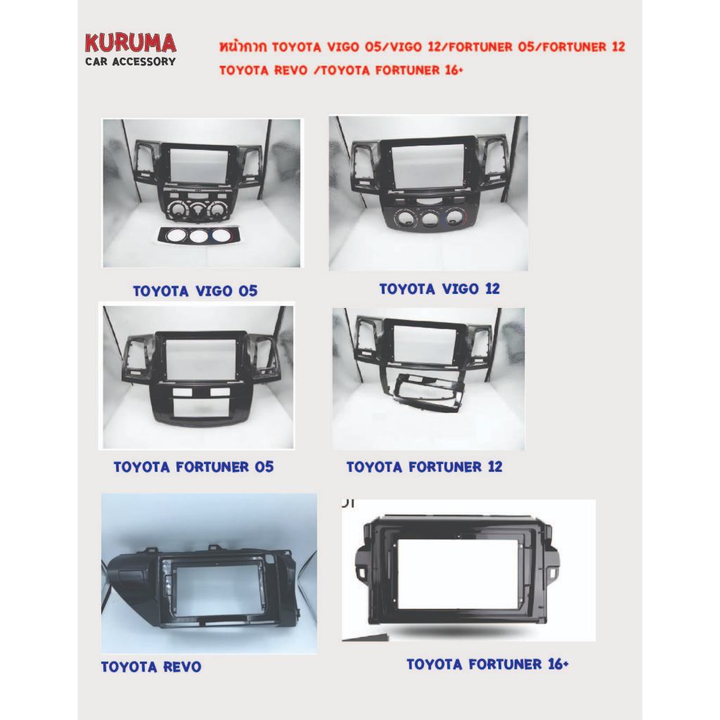 หน้ากาก Toyota Vigo 05/Vigo 12/ Fortuner 05/Fortuner 12/hilux revo ...