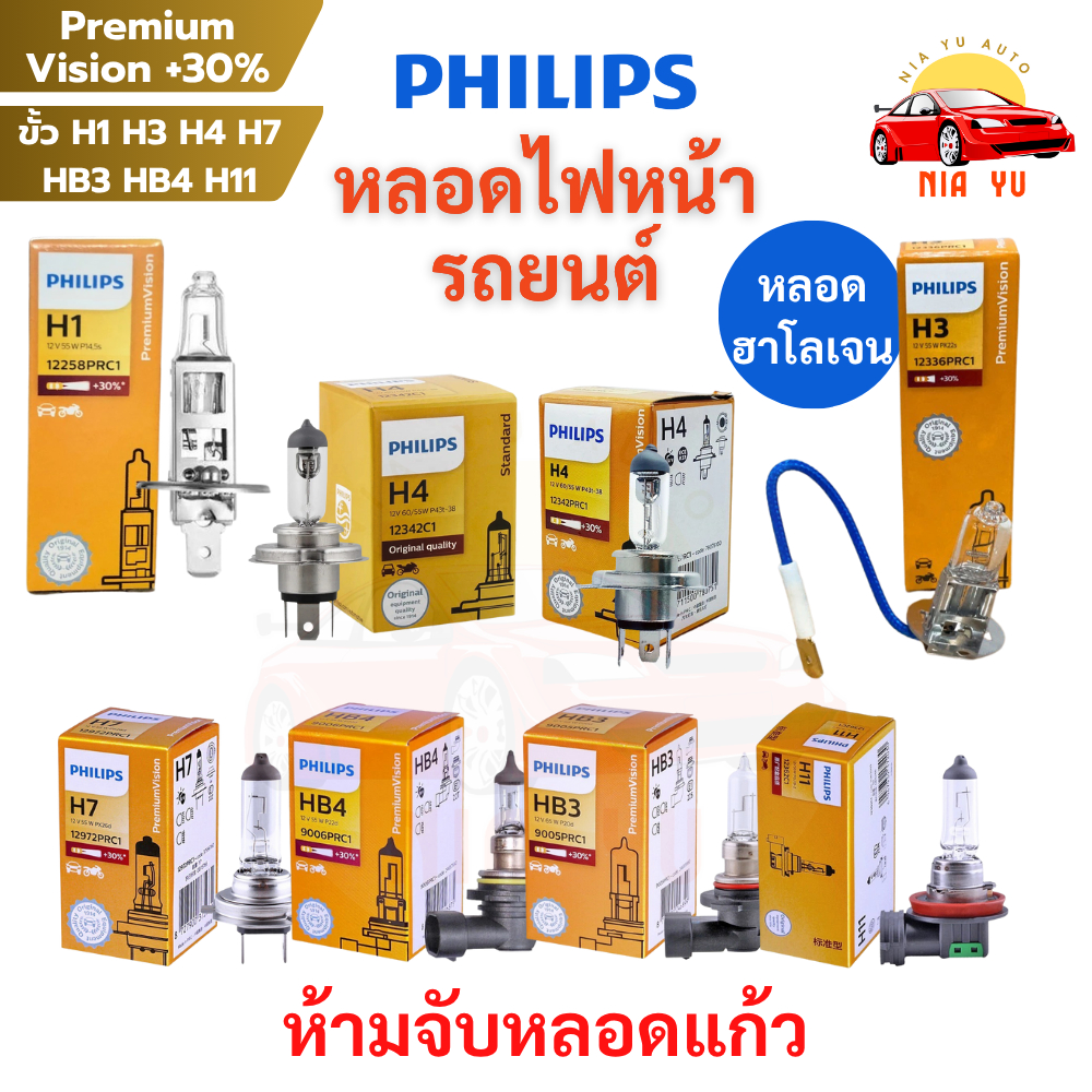 NY หลอดไฟหน้ารถยนต์ PHILIPS ฟิลิปส์ Premium Vision +30% ขั้ว H1 H3 H4 ...