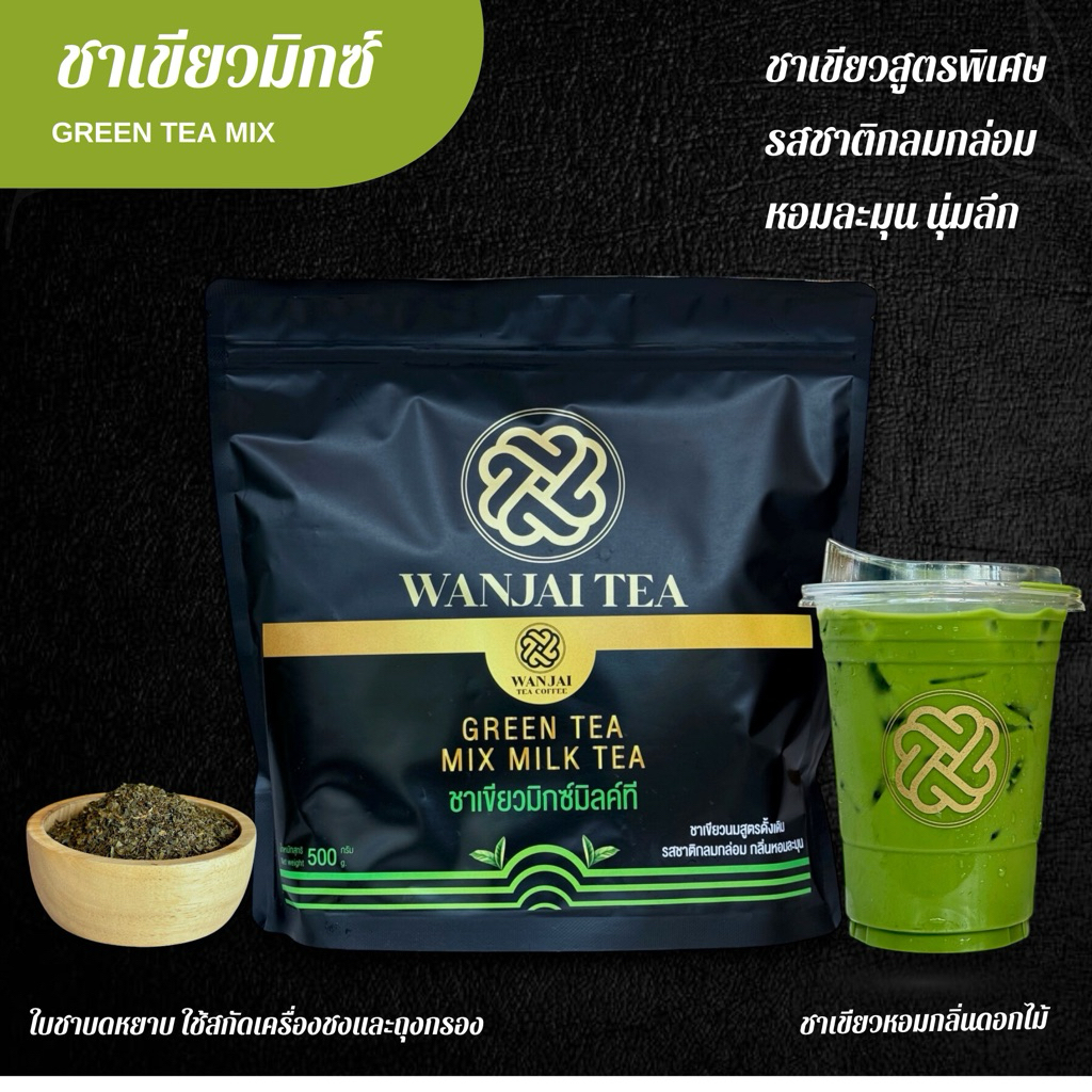 ชาเขียวมิกซ์ GEERN TEA MIX ชาเขียวนมสูตรใหม่ สูตรหอมละมุน | Shopee Thailand