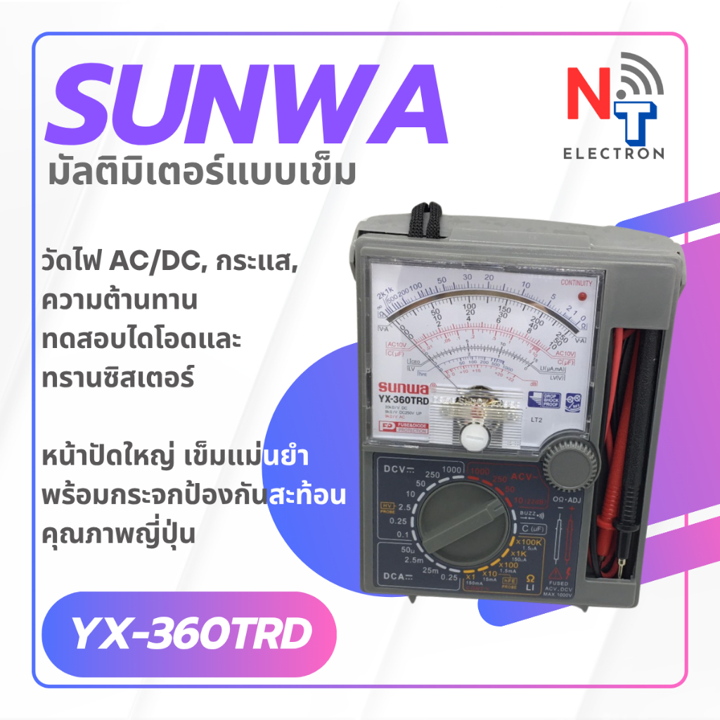 SUNWA YX-360TRD มัลติมิเตอร์แบบเข็ม Analog Multimeter วัดไฟ AC/DC กระแส ...