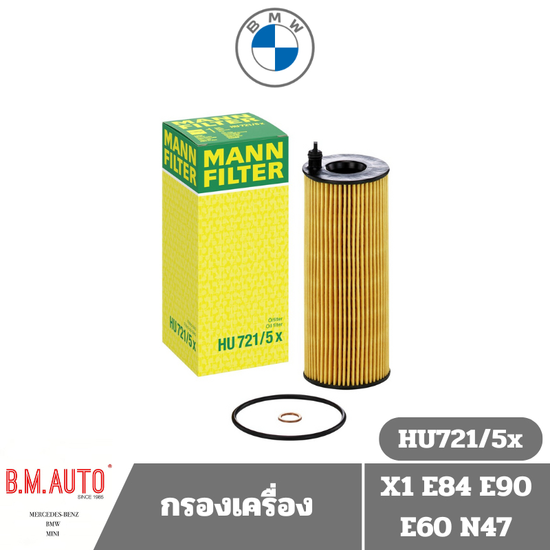 กรองน้ำมันเครื่อง BMW X1 E84 E90 E60 N47 HU721/5X / OX361/4D รุ่นนี้มี2 ...