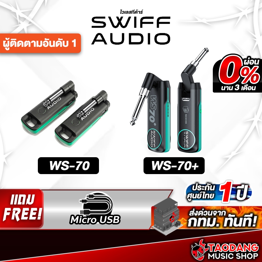 Swiff Audio WS-70 , WS-70+ Wireless System Swiff Audio WS70 , WS70+ ไวเลสกีต้าร์ - เต่าเเดง ...