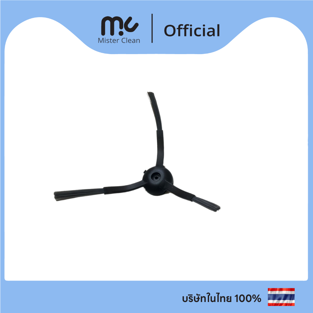 แปรงปัดข้าง 1 ชิ้น : สำหรับใช้กับหุ่นยนต์ดูดฝุ่น MC Alpha เท่านั้น ...
