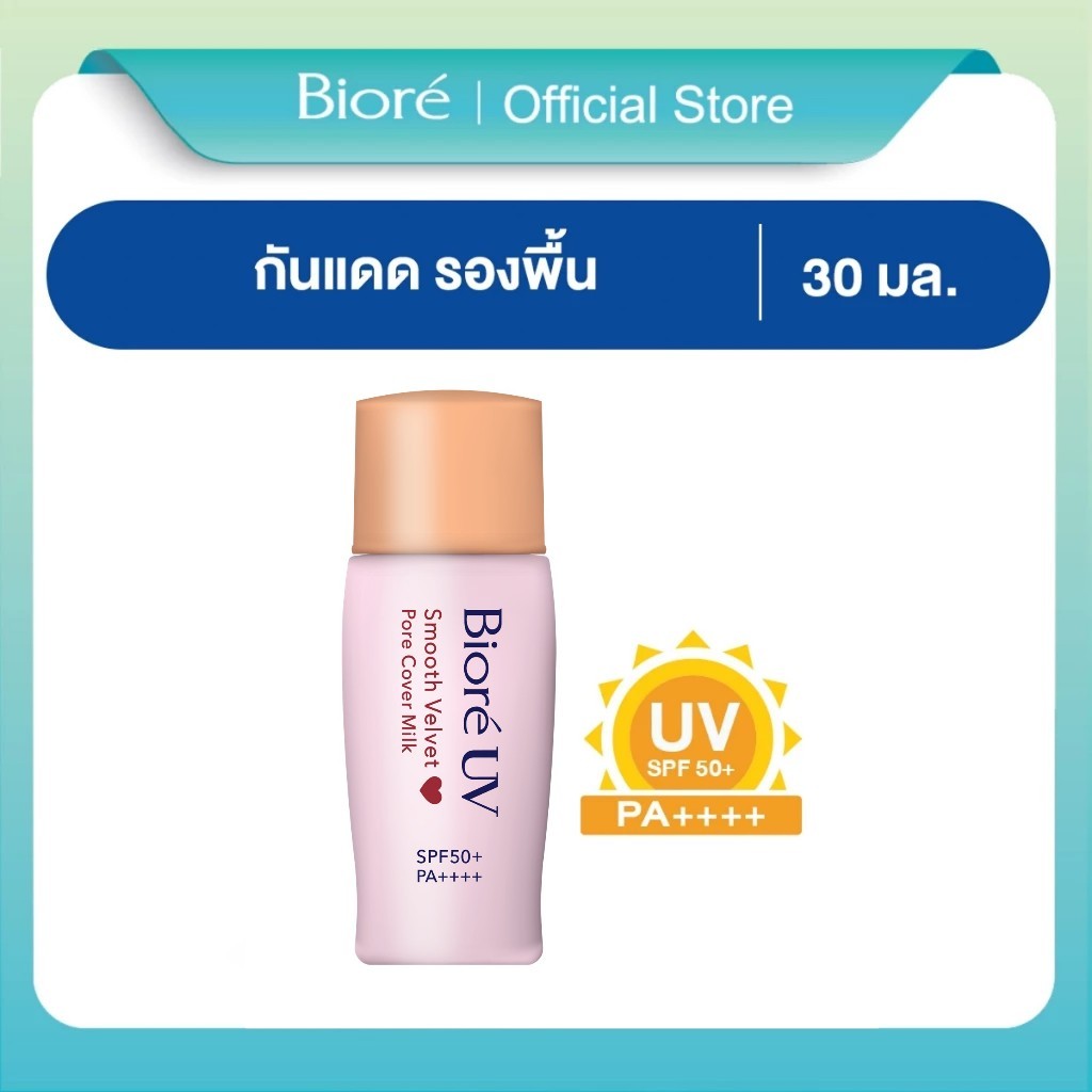 บิโอเร ยูวี ซีซี มิลค์ 30มล Biore UV CC Milk SPF50+ PA++++ 30ml กันแดด ...
