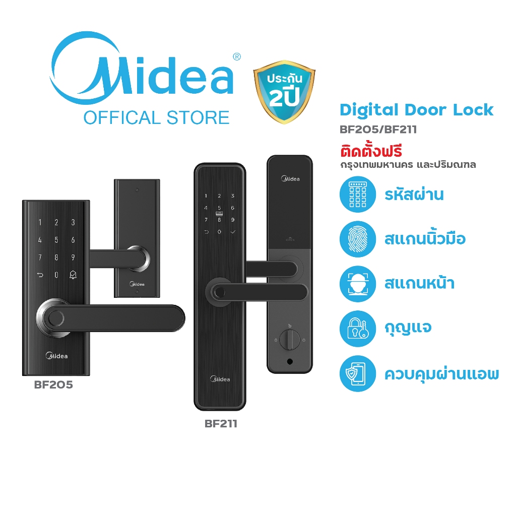 (ยอดฮิต)Midea Smart Door Lock รุ่น BF205 สมาร์ทล็อค ล็อคอิเล็กทรอนิกส์ ...